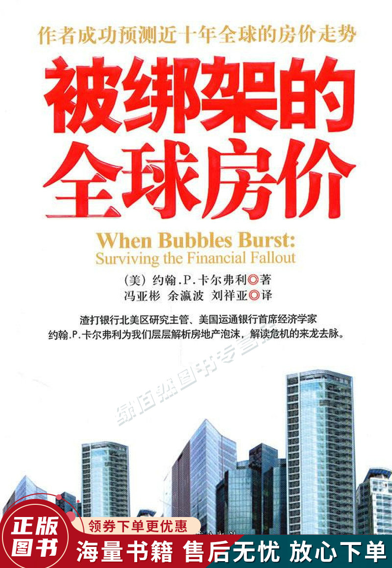 被绑架的全球房价