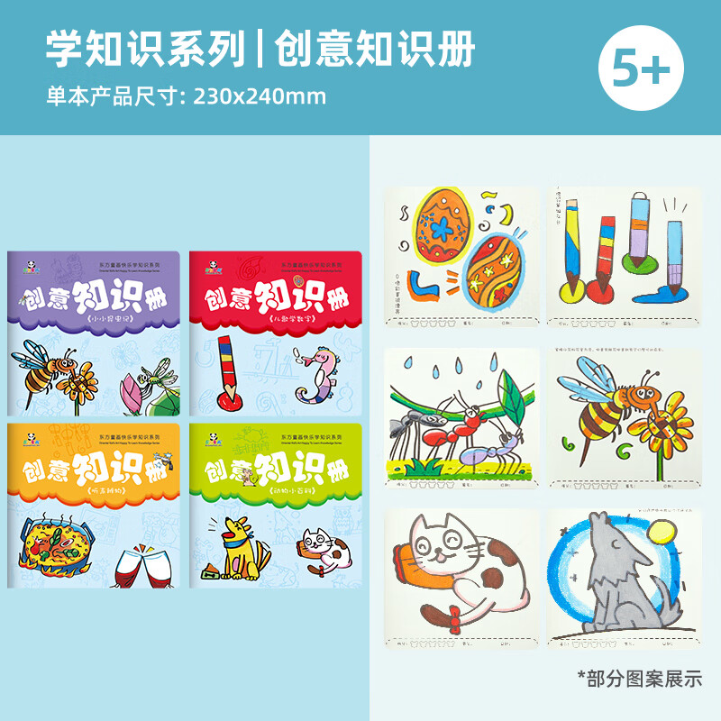 儿童画画本涂色书3-6岁涂鸦画册绘画本图画书绘本填色涂画幼儿园 5岁：创意知识册