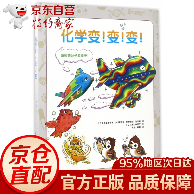 化学变变变(精) 化学变变变(精)