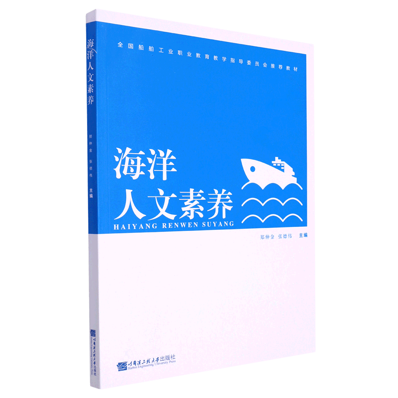 海洋人文素养