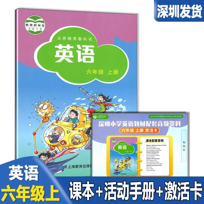 2022秋新版 深圳小学英语 6六年级上册英语学生用书+活动手册+音频提取卡 沪教牛津版单本可选上海教育出版社 深圳发货 六年级英语上【口语交际+激活卡】