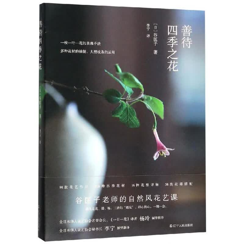 善待四季之花