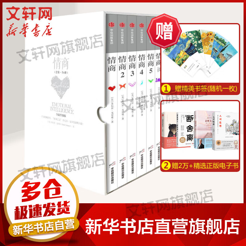 情商(套装全6册)