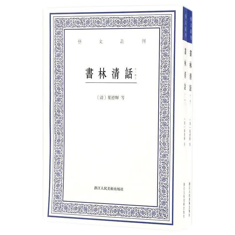 书林清话:外一种