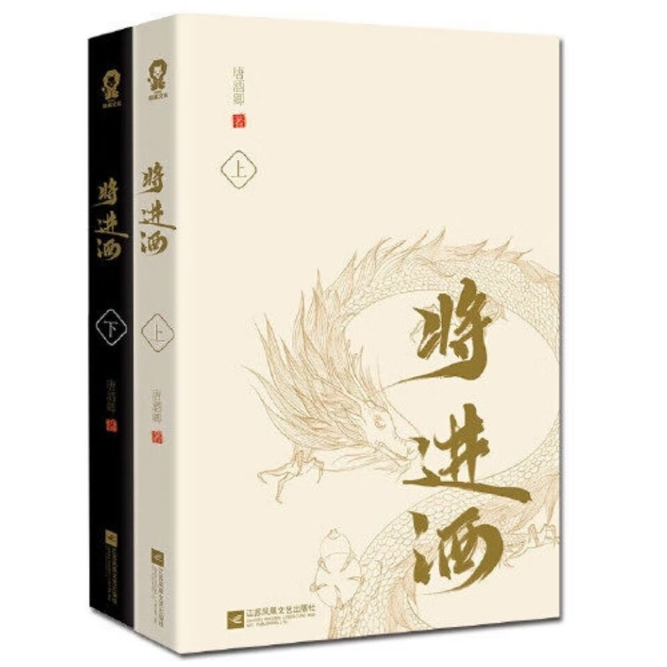 将进酒 终章专享Q版共2册