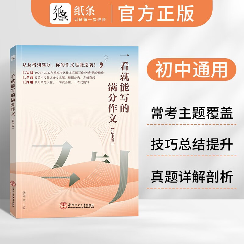 作文纸条2023初中通用一看就能写的满分作文素材热考主题书中考高分范文精选历年作文含真题阅读 初中满分作文2023