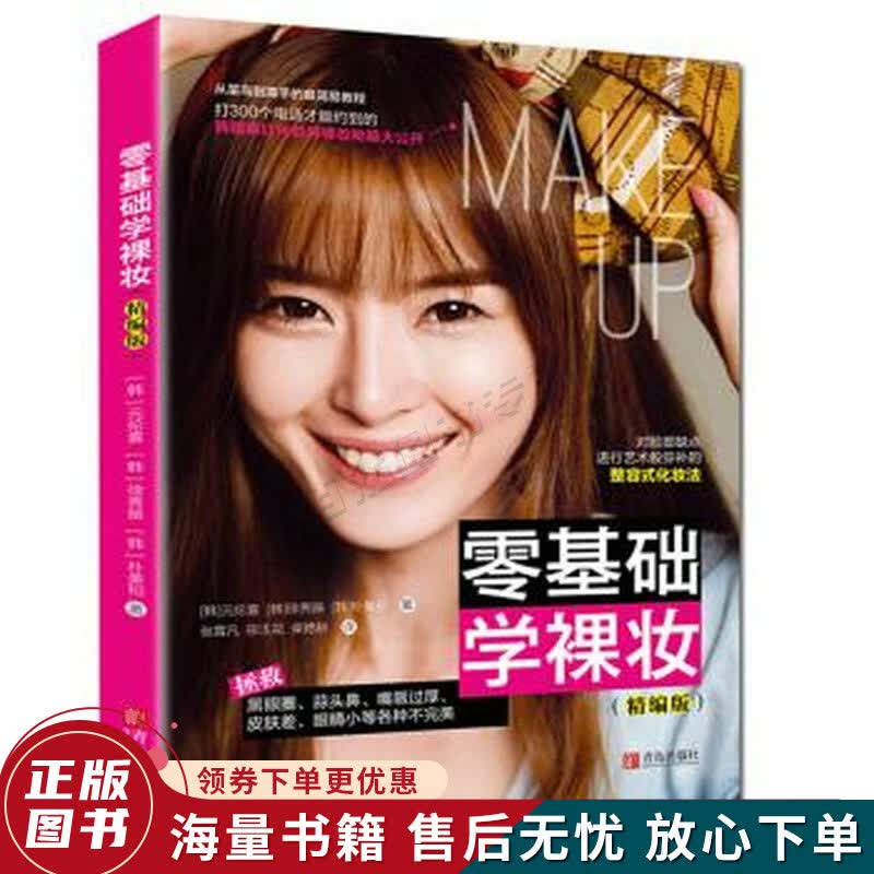 零基础学裸妆