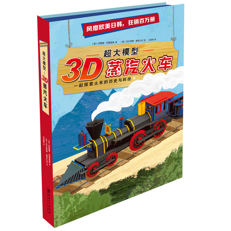 3D蒸汽火车/超大模型