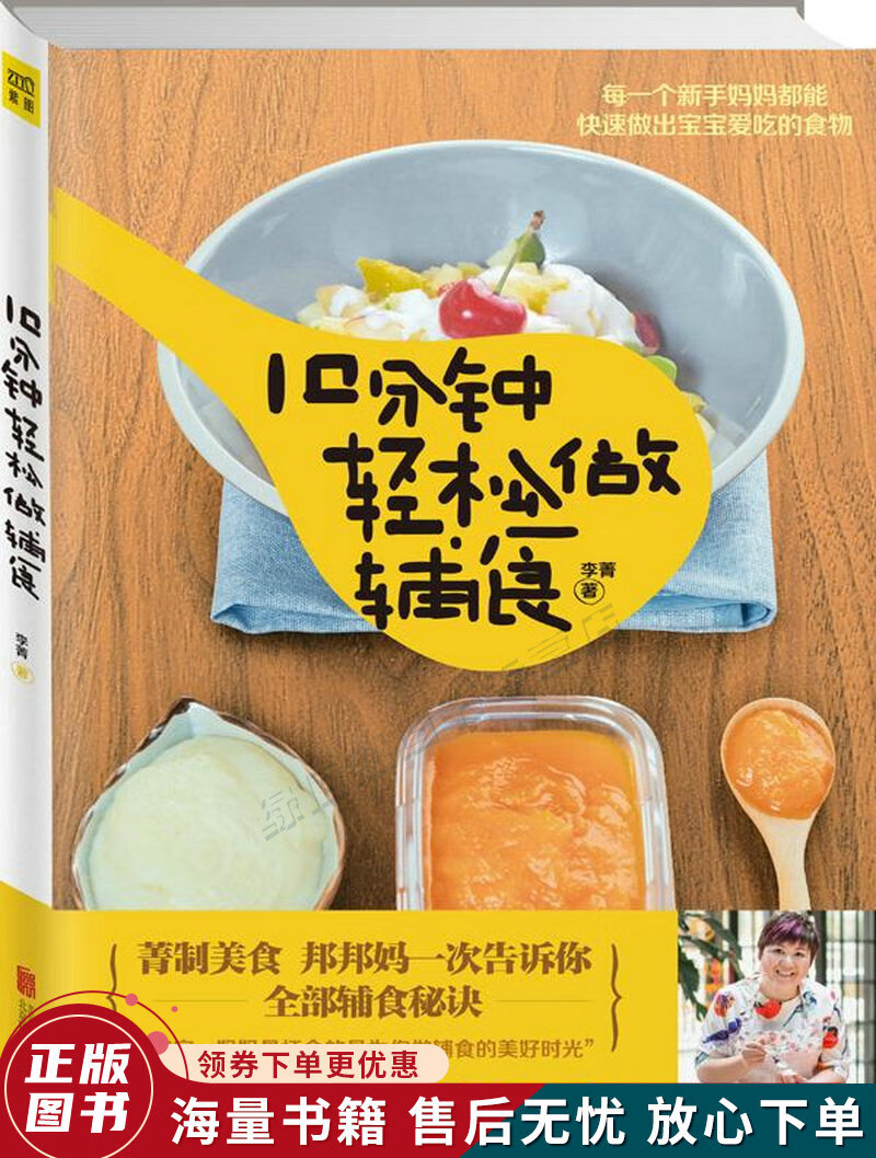 10分钟轻松做辅食