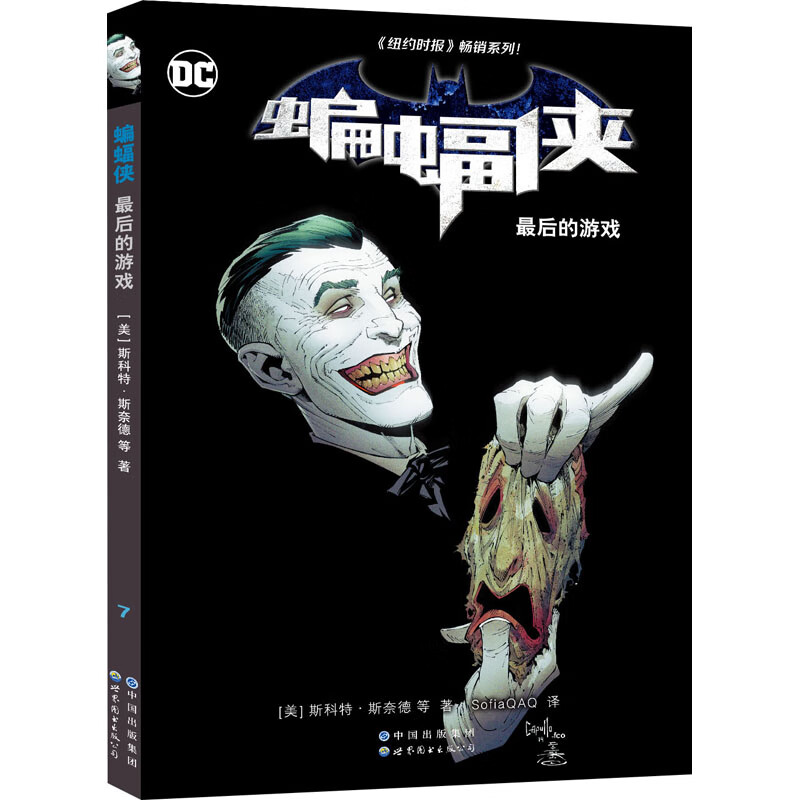 蝙蝠侠 最后的游戏 图书
