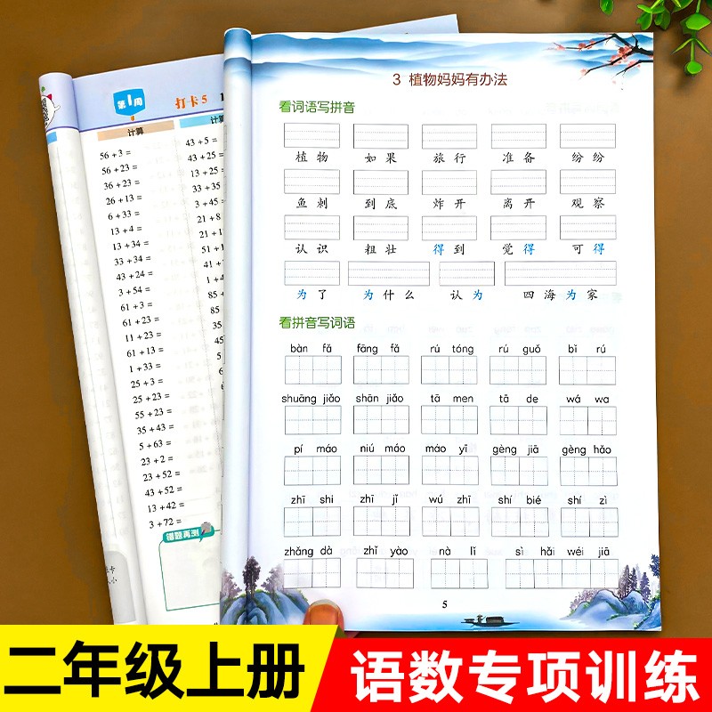 二年级上册看拼音写词语+口算题卡人教版小学语文数学专项练习巩固同步训练口算题天天练每天100道 木叉教育专项组合训练小学语文二2上+二年级上册口算