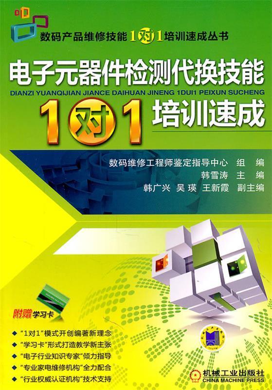 电子元器件检测代换技能1对1培训速成