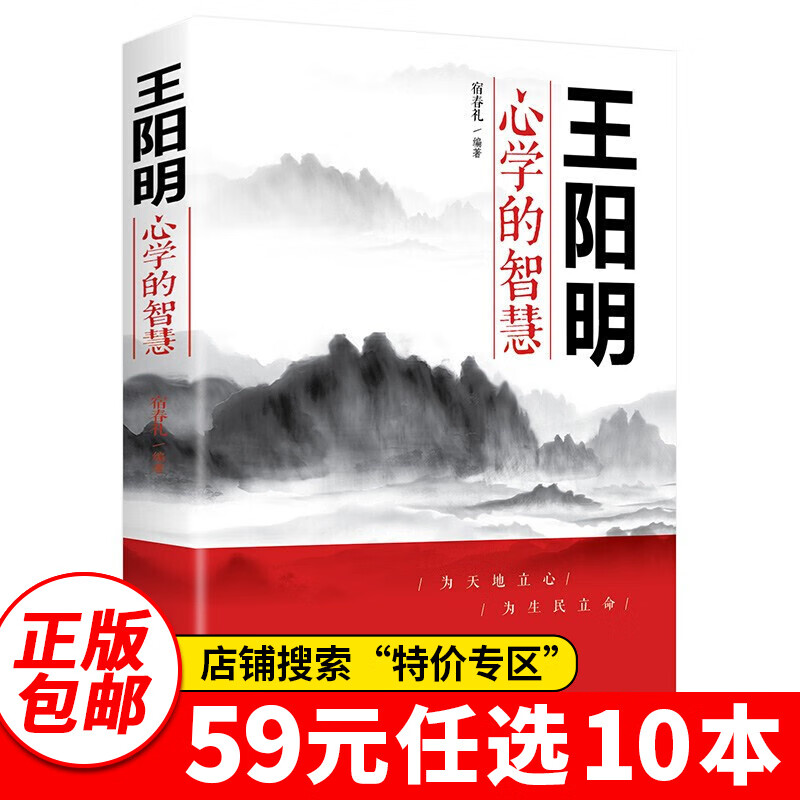 特价专区59元10本特价专区好书推荐 王阳明心学全书  王明阳知行合一的的智慧中国经典哲学类书籍