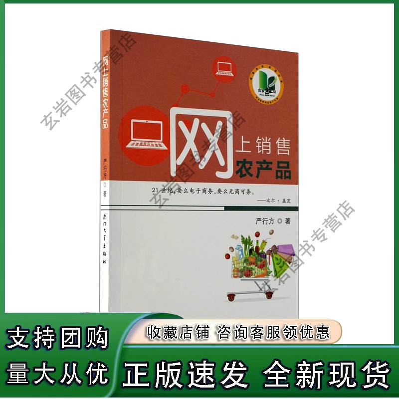 n网上销售农产品