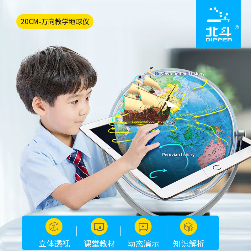 北斗学生AR地球仪20CM学生地球仪万向旋转教学地球仪