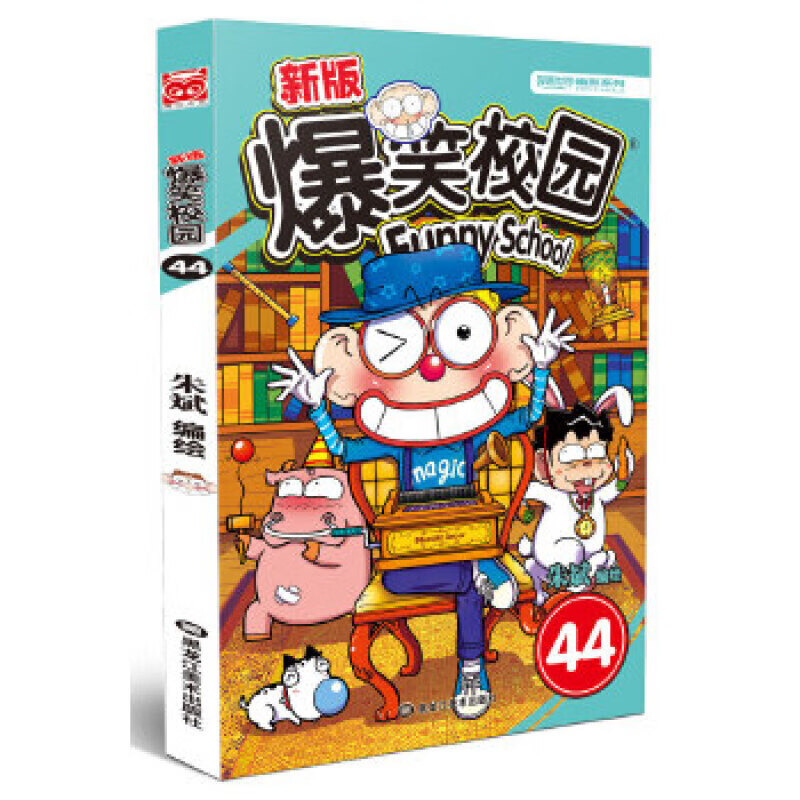 新版爆笑校园44【好书，下单速发】