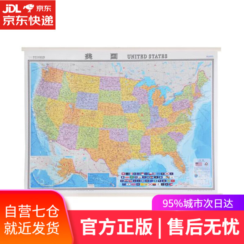 美国-世界分国挂图 中国地图出版社 中国地图出版社