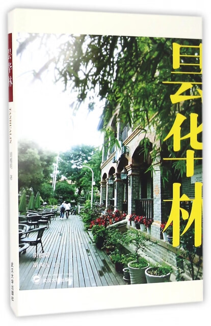 昙华林【特惠】