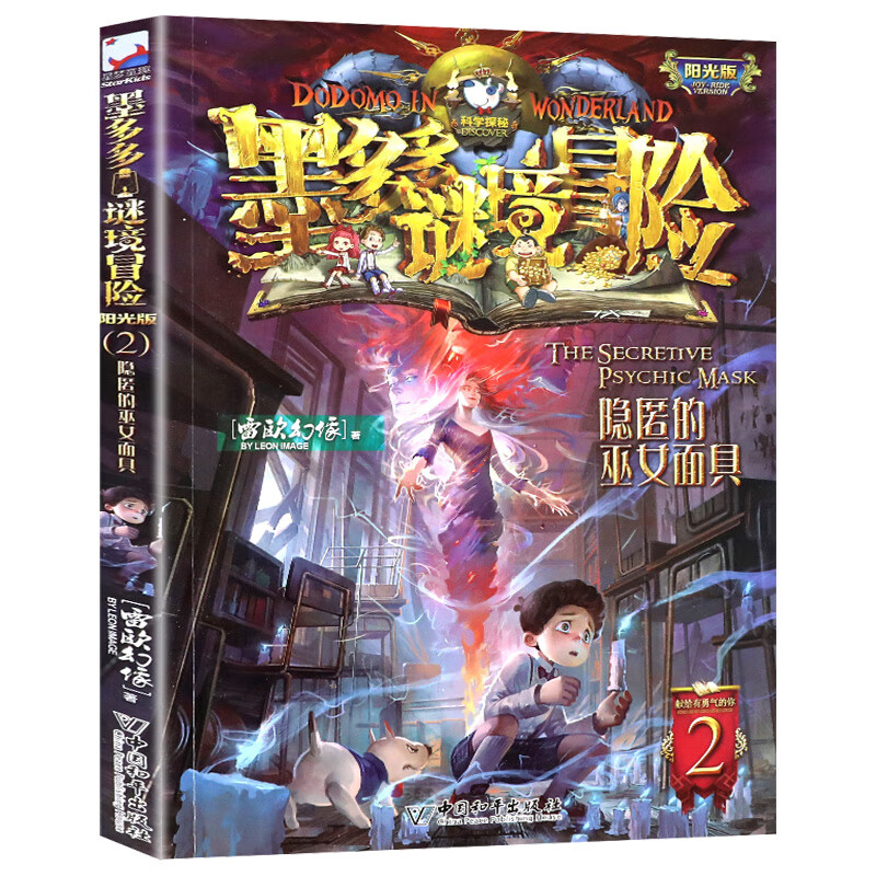 墨多多谜境冒险阳光版第11册+12册系列全套17册+漫画版11册不可思议事件薄89全9册 秘境冒险雷欧幻像系列书全 阳光版 墨多多第02册--隐匿的巫女面具