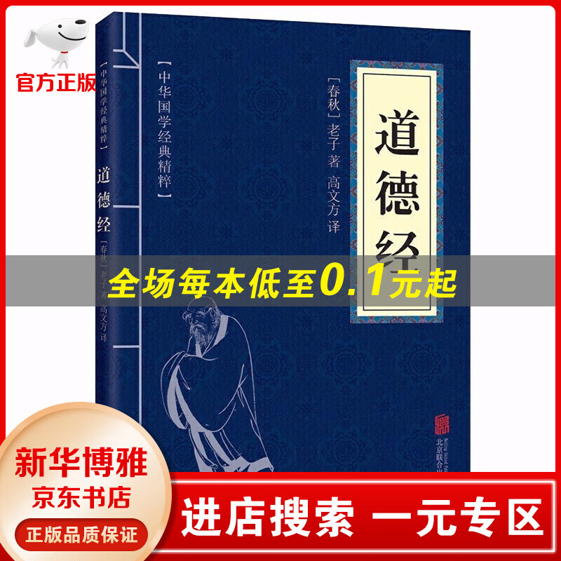 【一元专区】道德经书籍