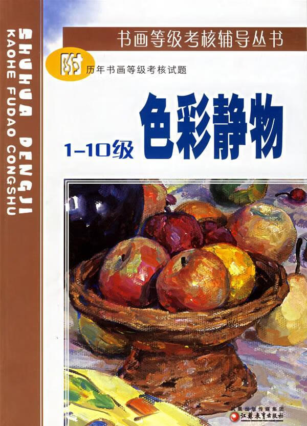 色彩静物 曾昭强 编著