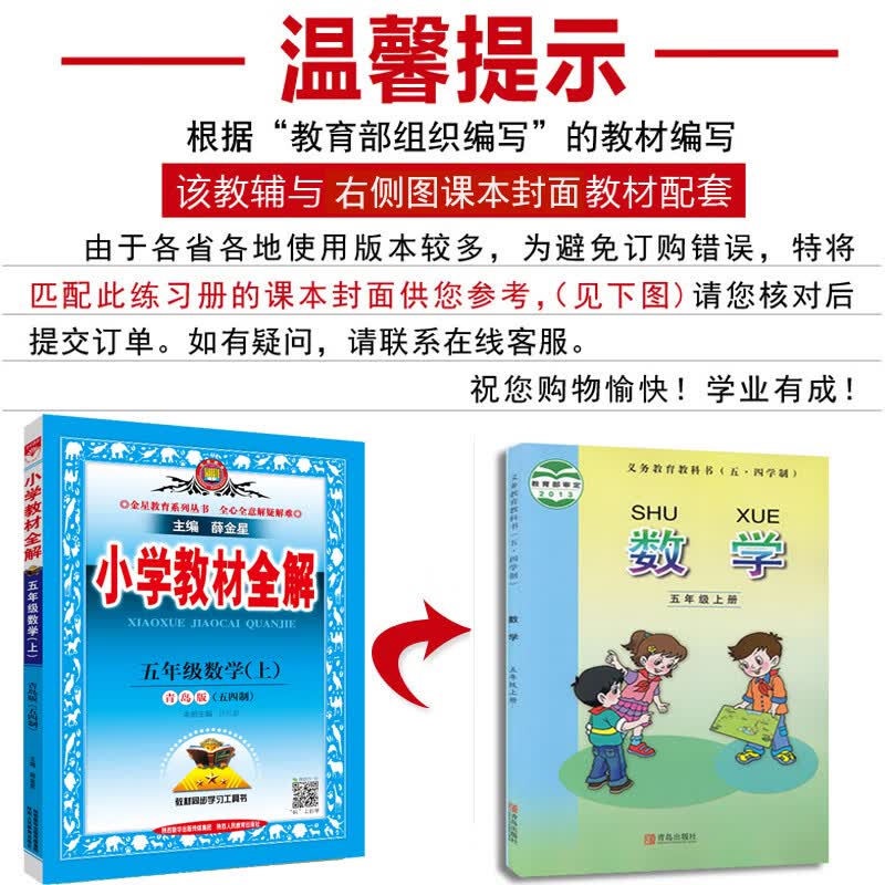 2023秋用薛金星 小学教材全解五四制 5五年级上册 部编版数学青岛版54制 小学教材全解 五年级上人教版语文