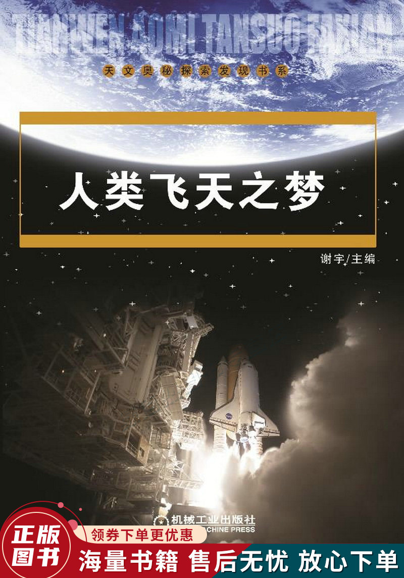 人类飞天之梦