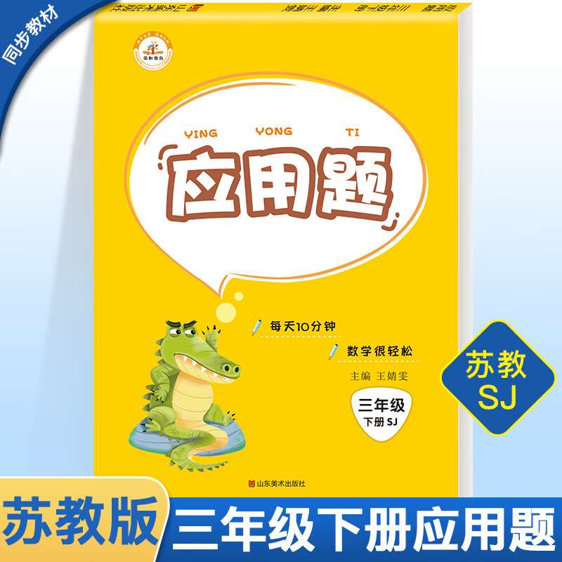 现货2023版春雨 小学数学应用题解题高手三年级上册苏教版解决问题小学生3上专项强化思维训练大全上学期江苏 【苏教版】应用题题卡 三年级下册 小学通用