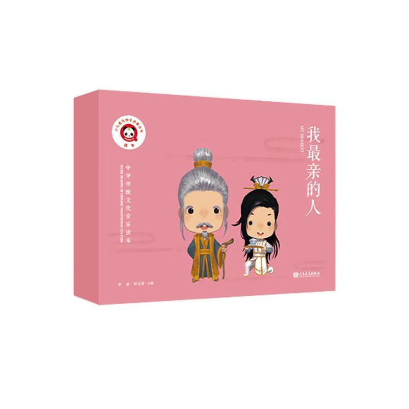 我亲的人李君人民音乐出版社9787103062319 音乐书籍