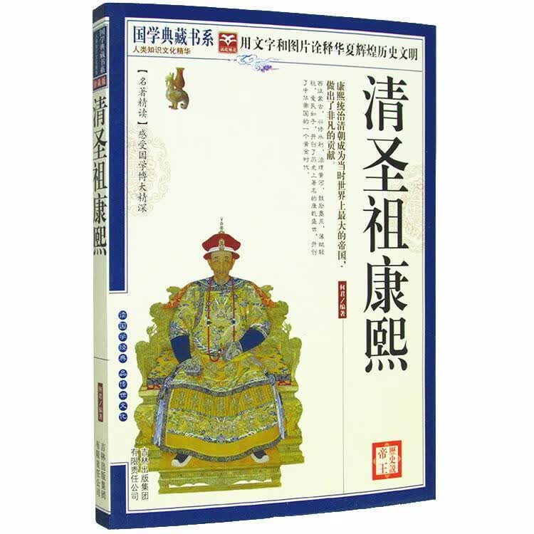 清圣祖康熙【好书，下单速发】