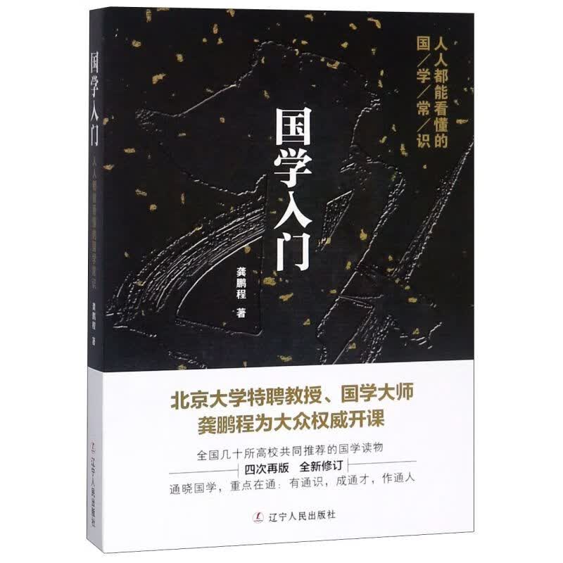 国学入门