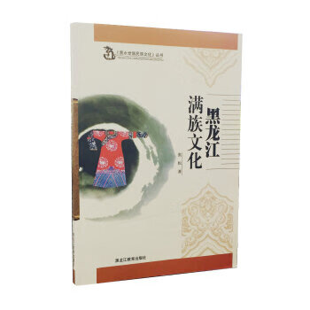 黑龙江满族文化 张松