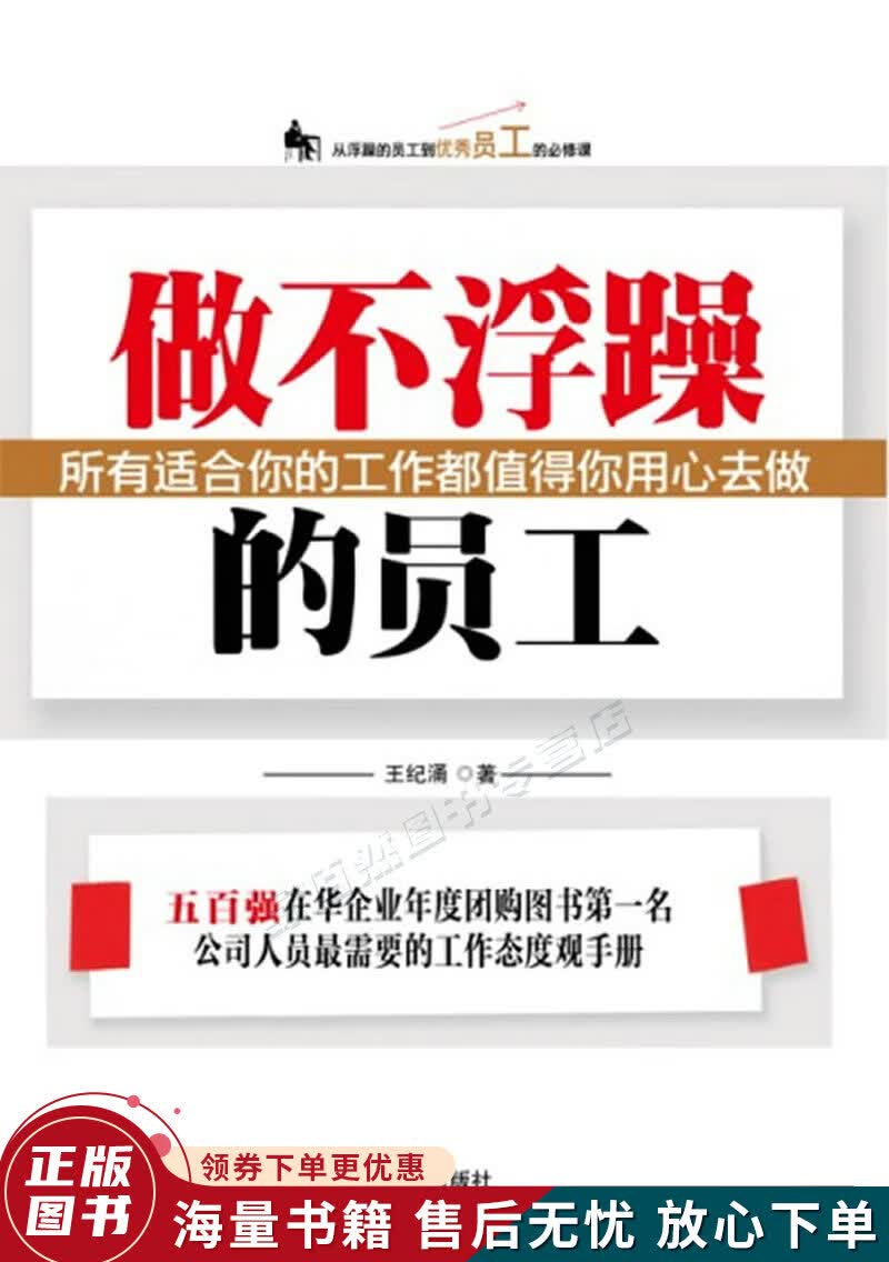 做不浮躁的员工