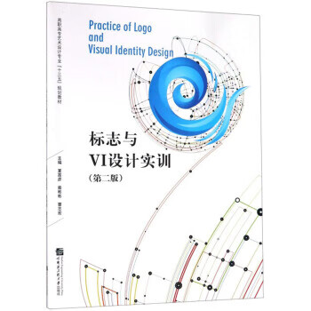 标志与VI设计实训 夏高彦,柴彬彬,曹志宏【书】