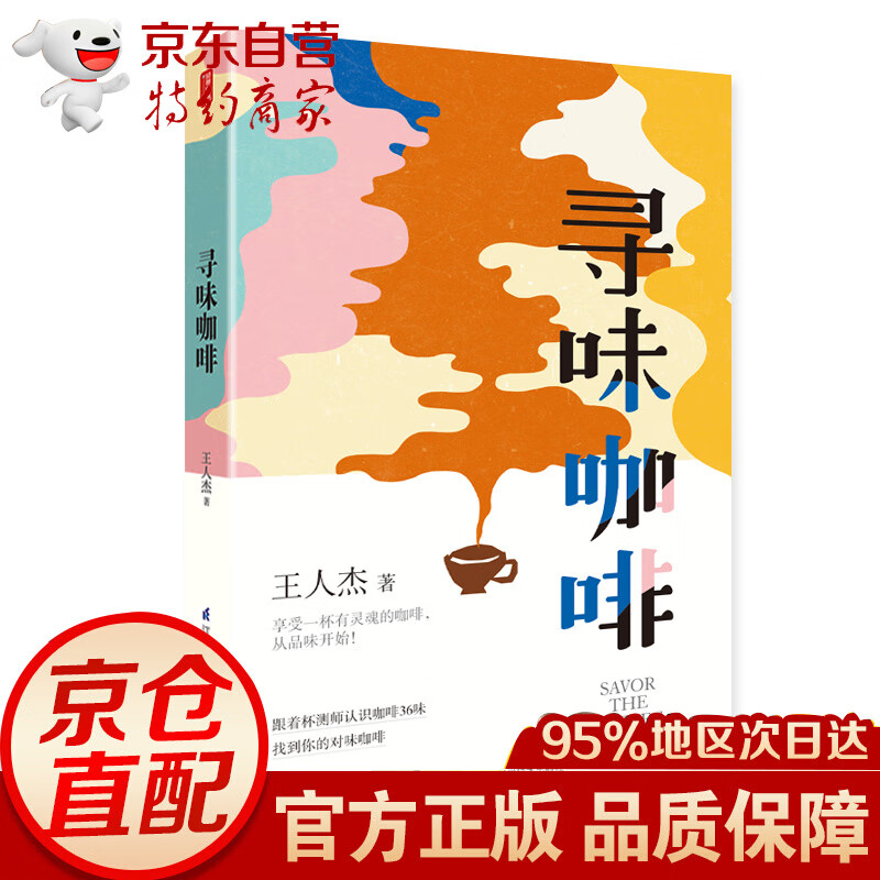 寻味咖啡（凤凰生活）