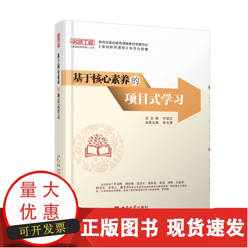基于核心素养的项目式学习