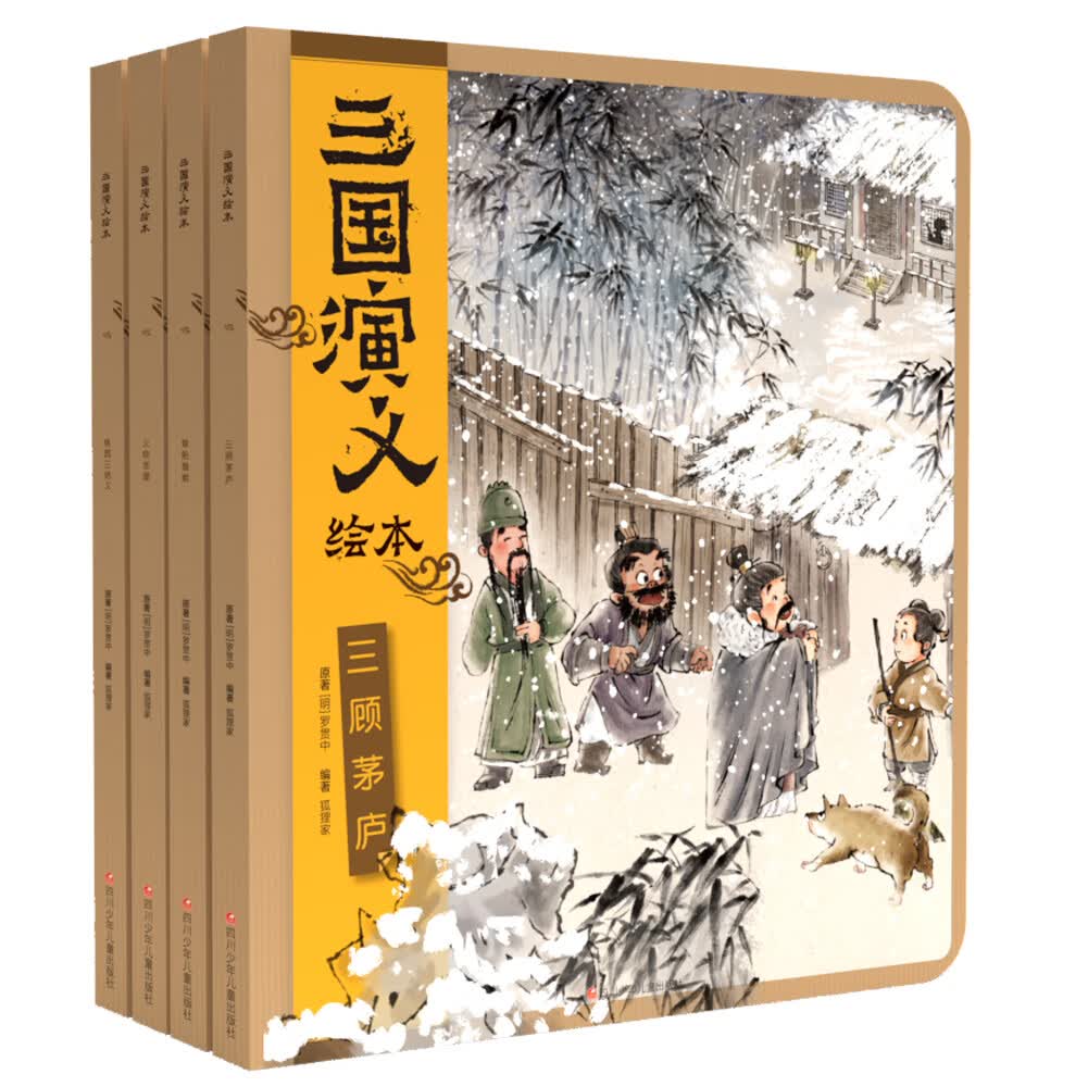 三国演义绘本狐狸家全套6册 三国演义三国志儿童版绘本故事书三国演义小学生版四大名著连环画漫画书籍 三国演义绘本1-4册