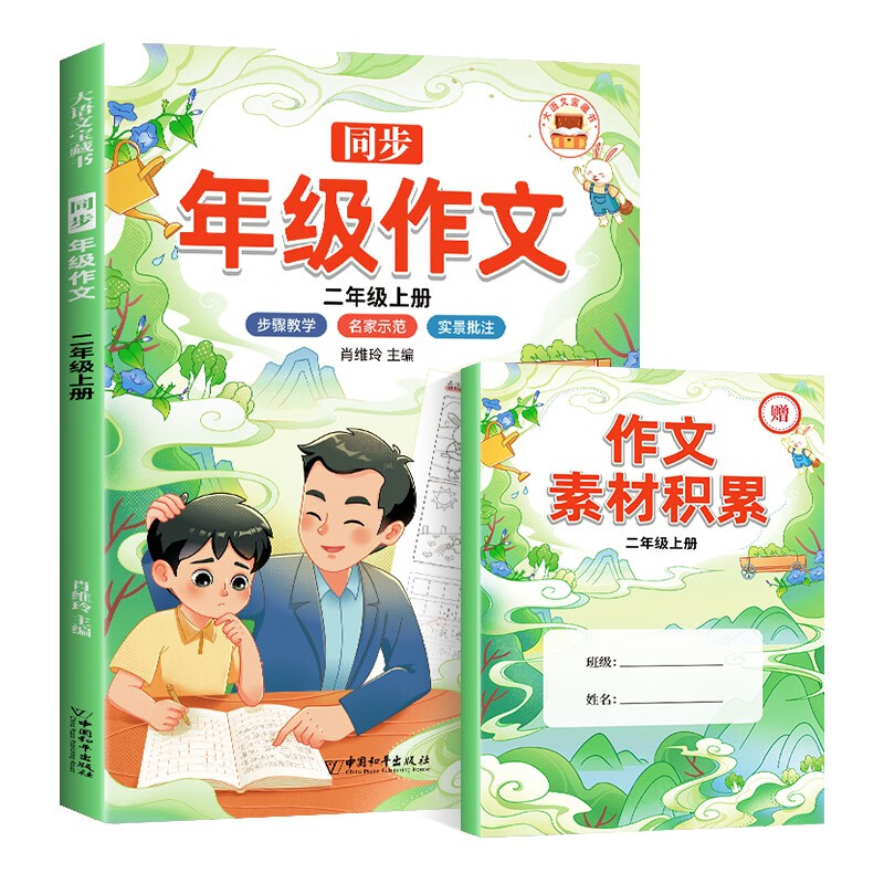 斗半匠 同步年级作文二年级上册人教版看图写话小学生作文起步写作方法技巧素材积累满分作文大全