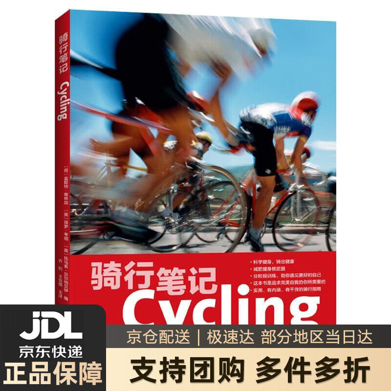 【 送货上门】骑行笔记