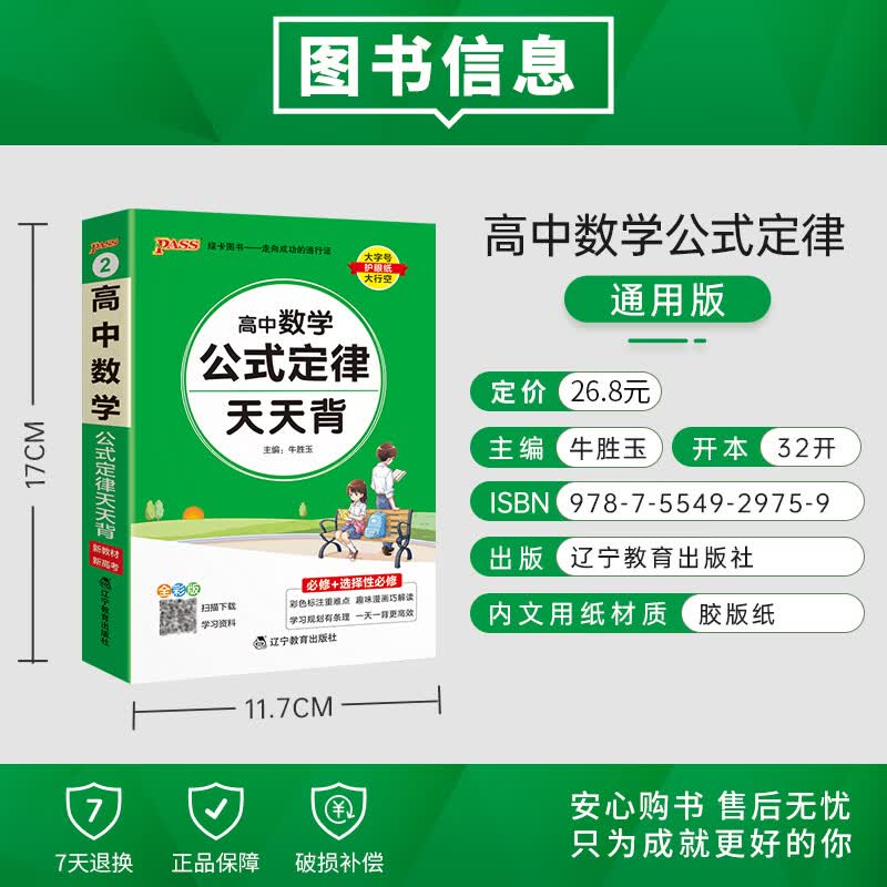 高中数学公式定律大全高考数学知识点小册子手册小本基础知识清单新高考版随身记高一高二高三总复习辅导书资 数学