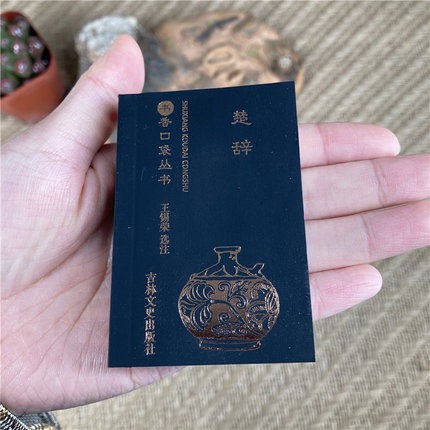 书香口袋丛书【可选科目】歇后语集锦大全 唐诗宋词三百首 李白苏轼高考古诗文论语名人言俗语谚语成语接龙大全谜语高初中学课外读物国学藏书 【口袋书】楚辞