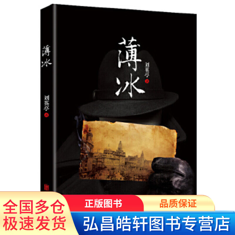 薄冰【，放心购买】