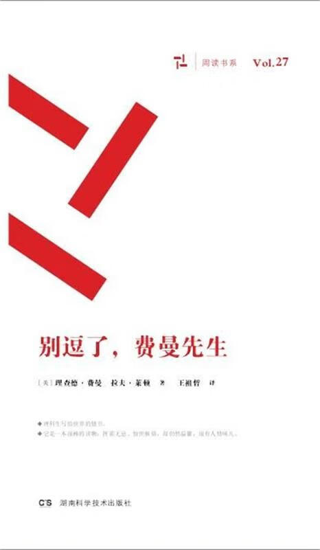 别逗了，费曼先生【好书，下单速发】