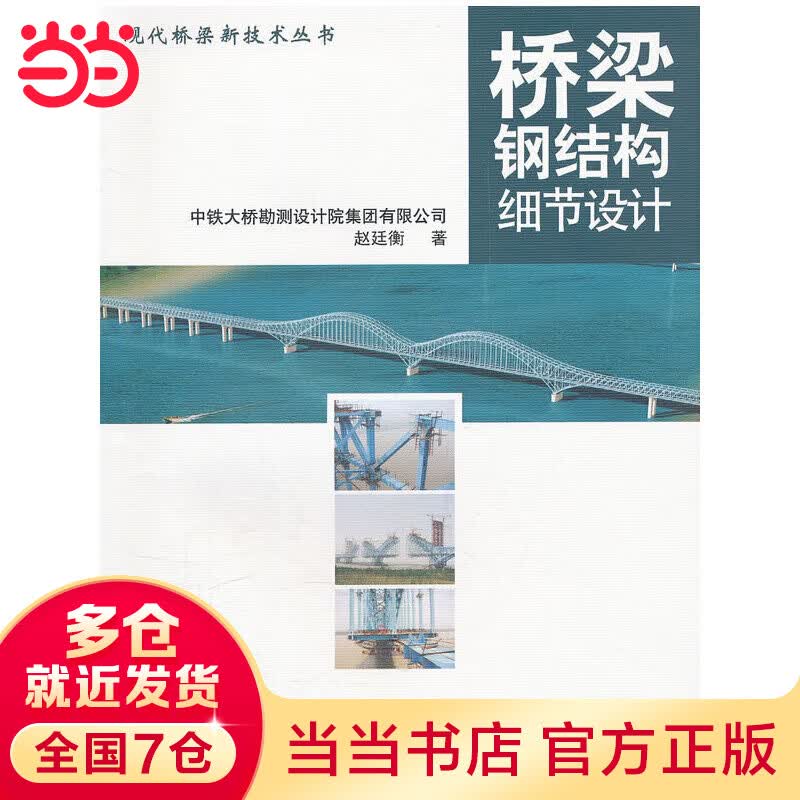 桥梁钢结构细节设计