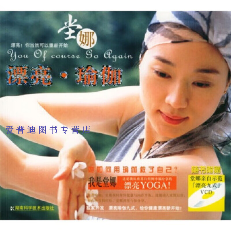 漂亮 瑜伽 堂娜【好书，下单速发】