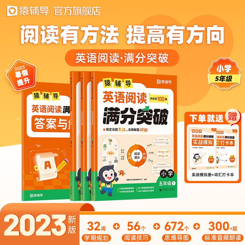 猿辅导英语阅读满分突破小学英语练习册全4册阅读技巧思维导图音频诵读学期规划 五年级