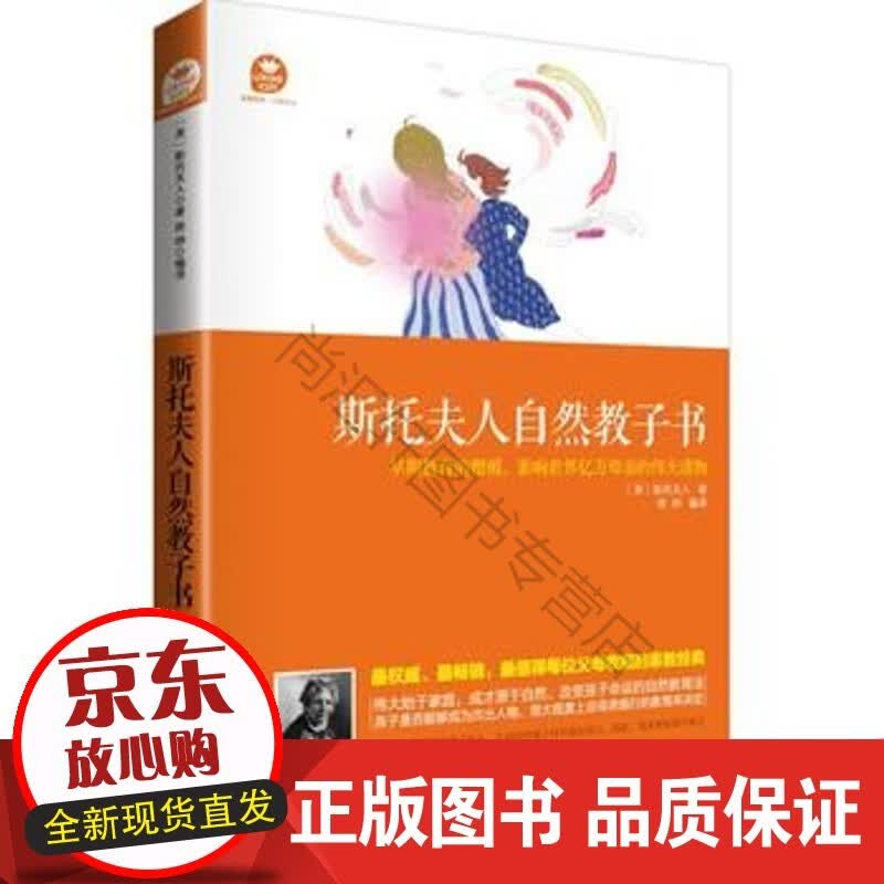斯托夫人自然教子书