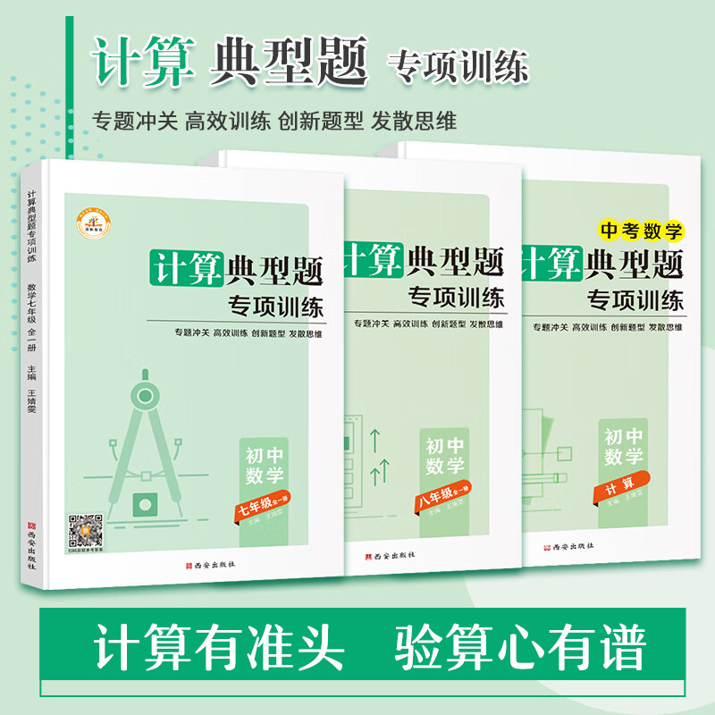 初中数学典型题专项训练代数几何计算达人七八九年级中考上下册必刷题初一二三中考全一册教材同步专项强化高 计算典型题专项训练 初中通用