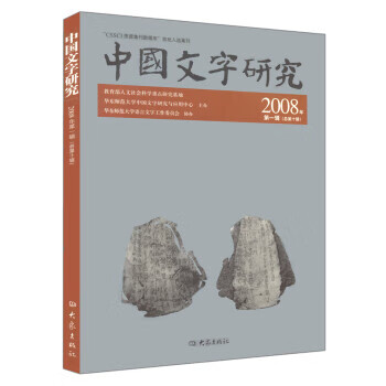 中国文字研究