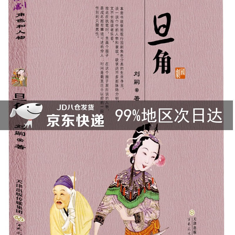 旦角